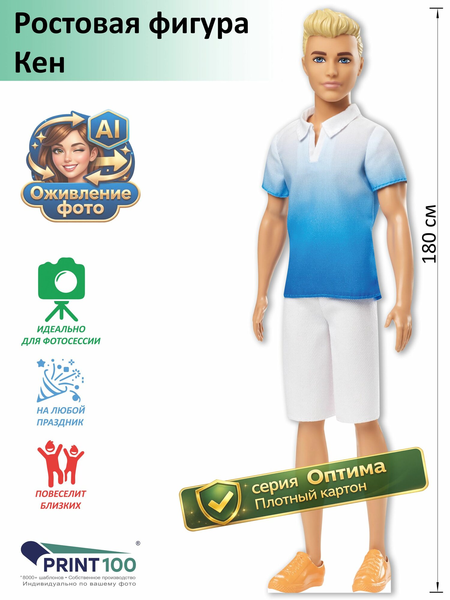 Кен (Ken) Ростовая фигура