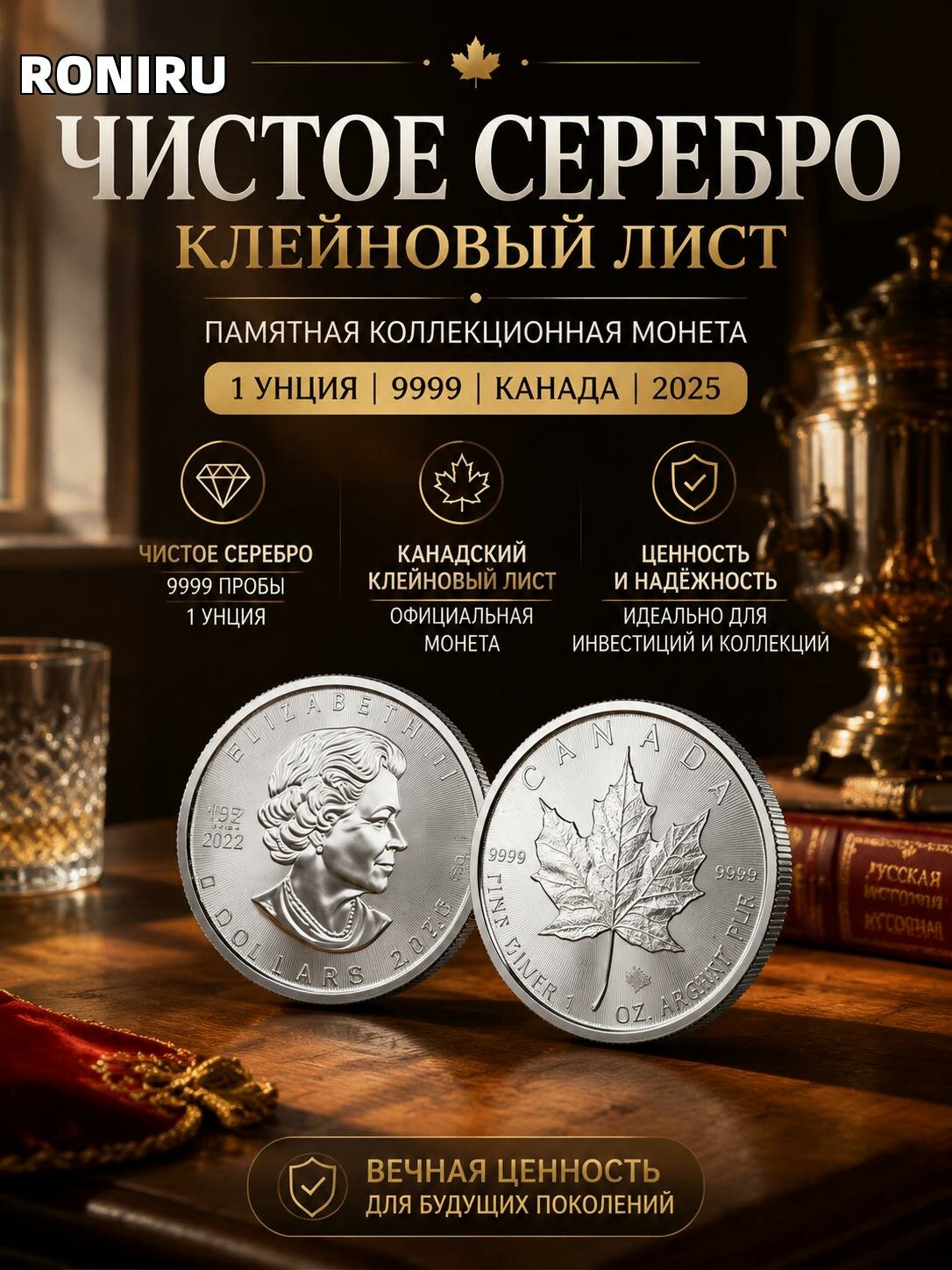 Чистое серебро 1 унция 9999 Канадский кленовый лист 2025, памятная коллекционная монета
