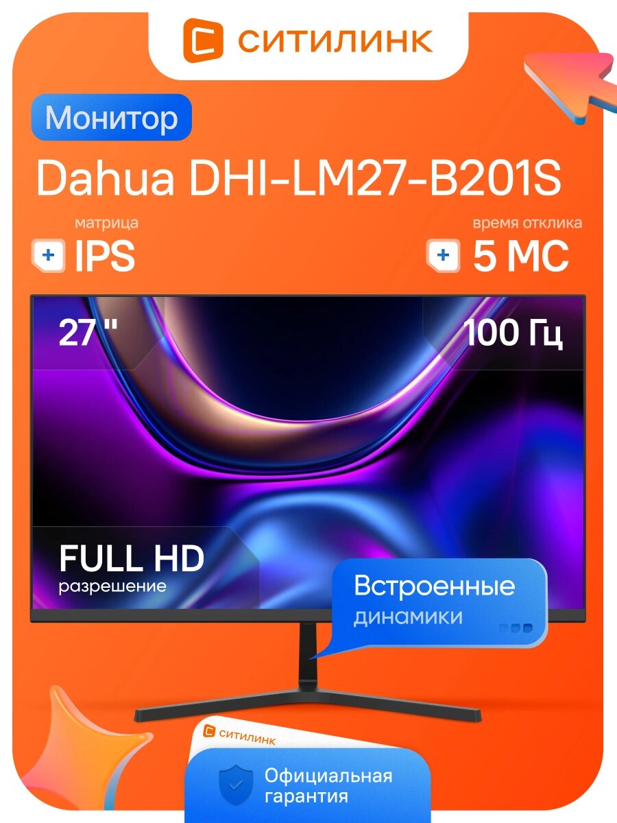 27 Монитор Dahua DHI-LM27-B201S 27 IPS 100 Гц 1xHDMI