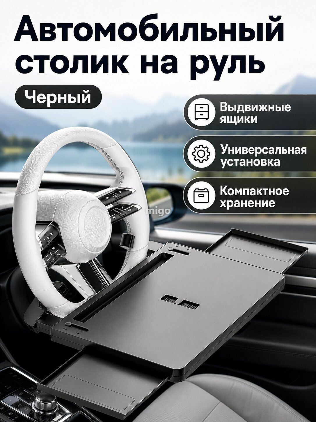 Консоль в автомобиль арт. Автомобильный столик на руль с выдвижными ящиками, черный, пластик ABS, для еды и ноутбука