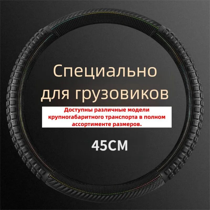 Оплетка на руль, диаметр 45 см, 1 шт.