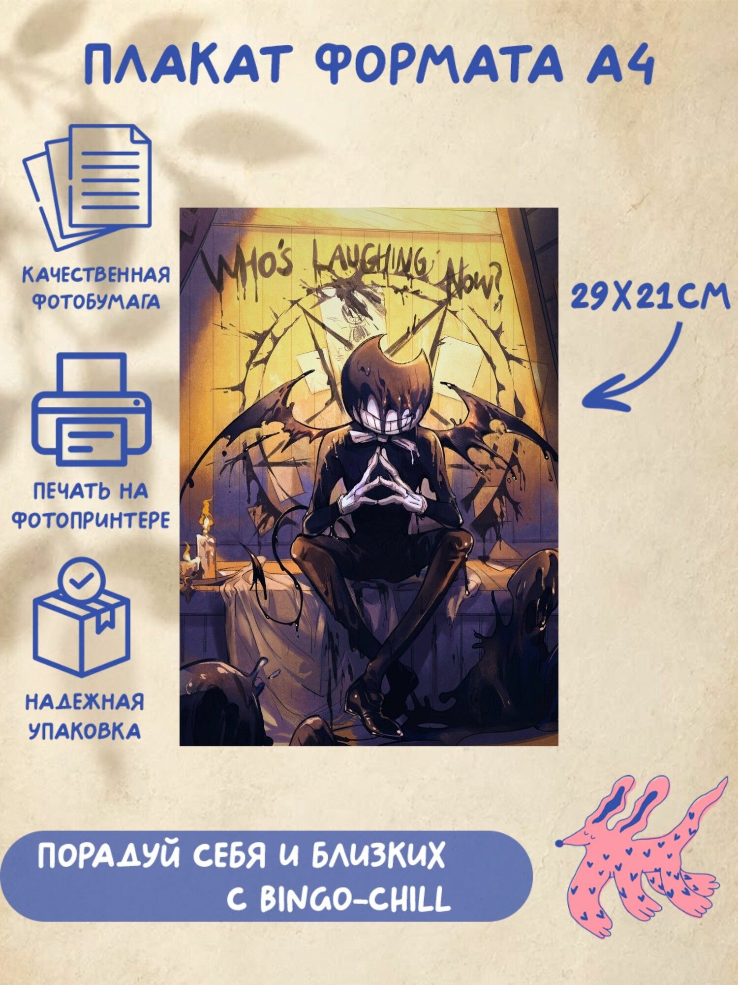 Плакат формата А4 с принтом "Бенди и чернильная машина"
