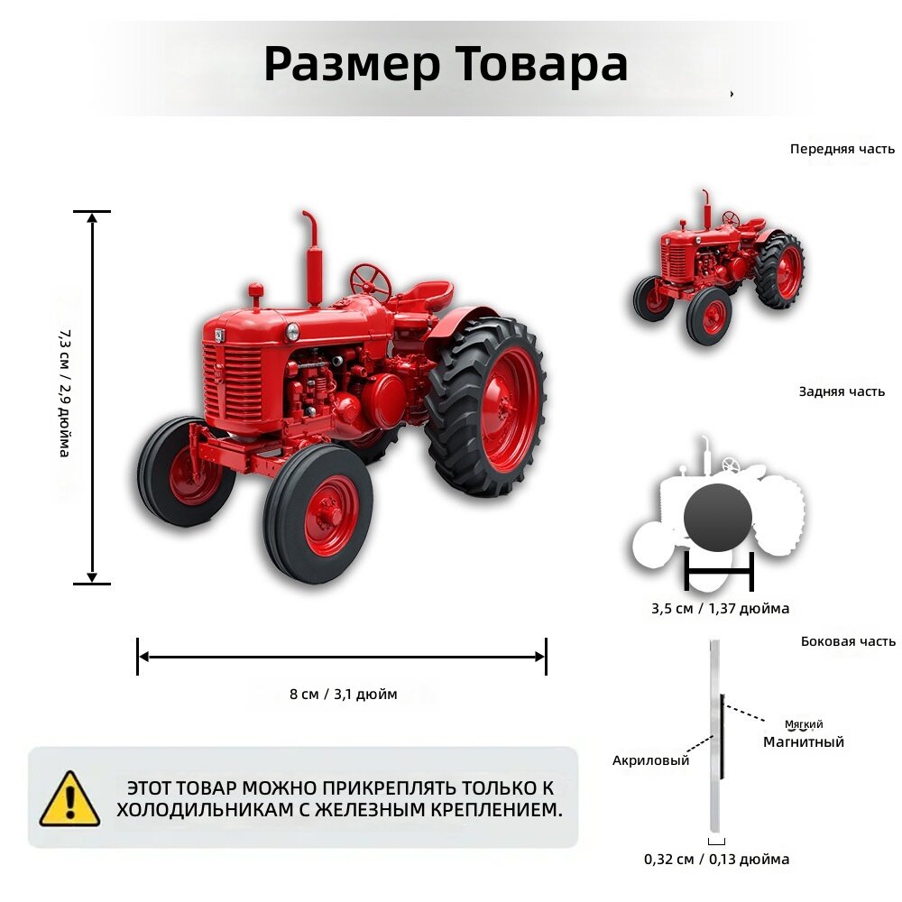 Магнит 2D плоский из акрила и резины, мягкий, винтажный красный трактор с черными колесами и детализированным двигателем, 1 шт.
