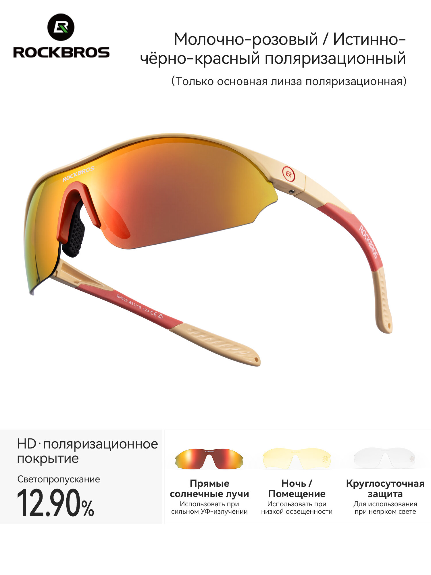 ROCKBROS Очки для велоспорта велоочки