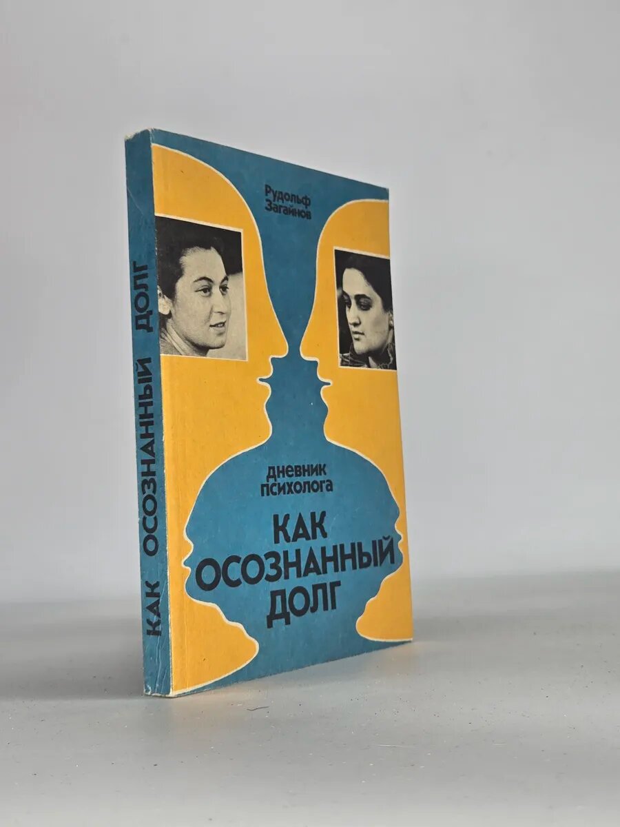Как осознанный долг