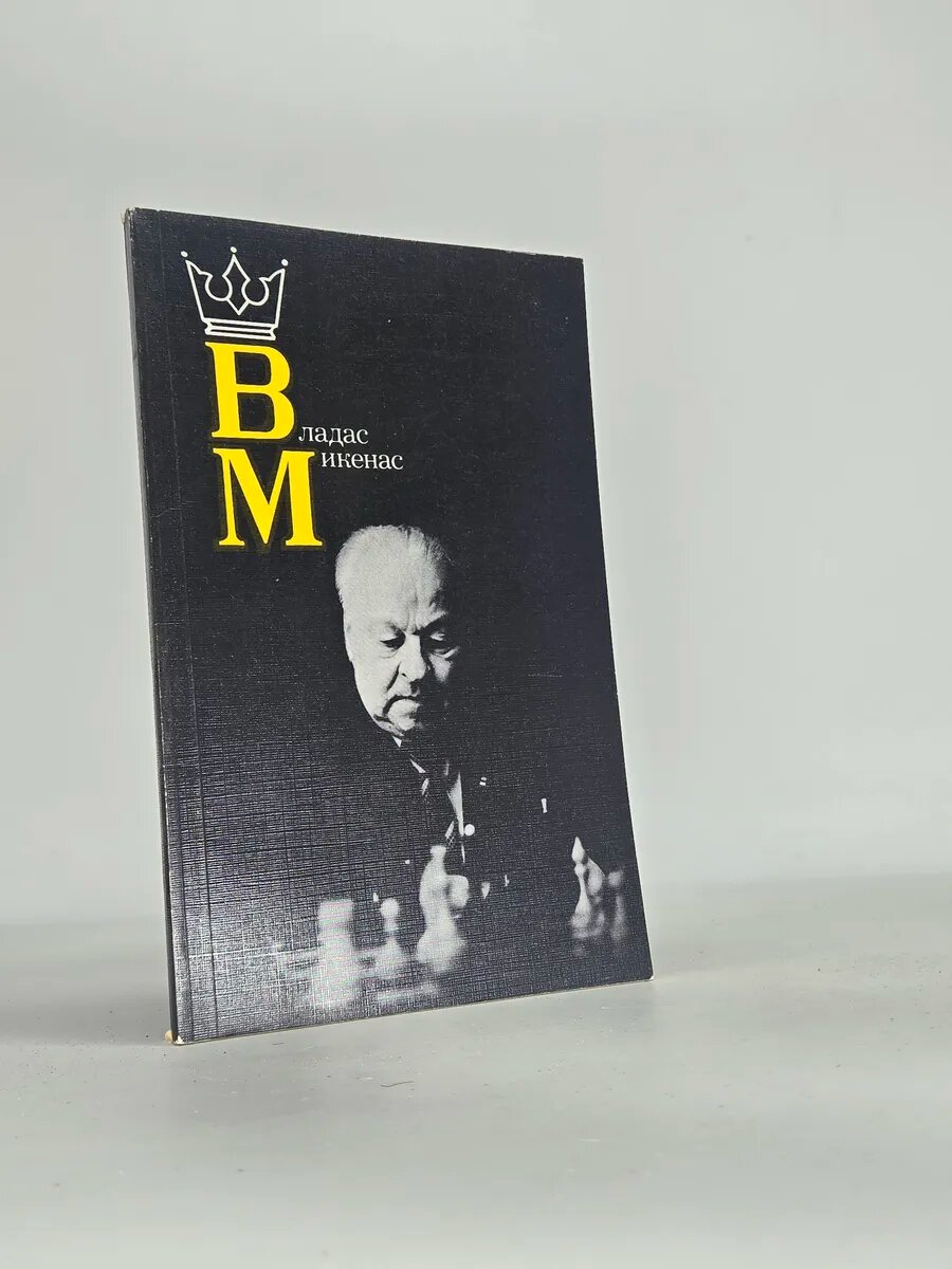 Владас Микенас