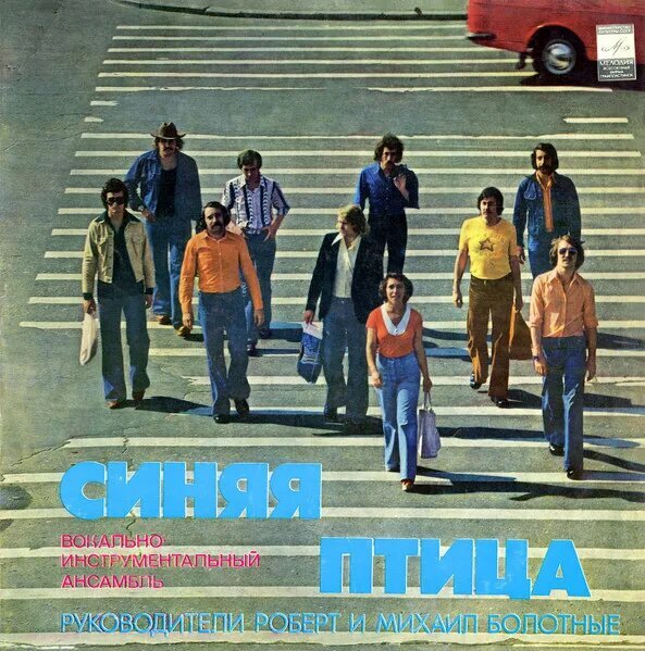 Синяя Птица