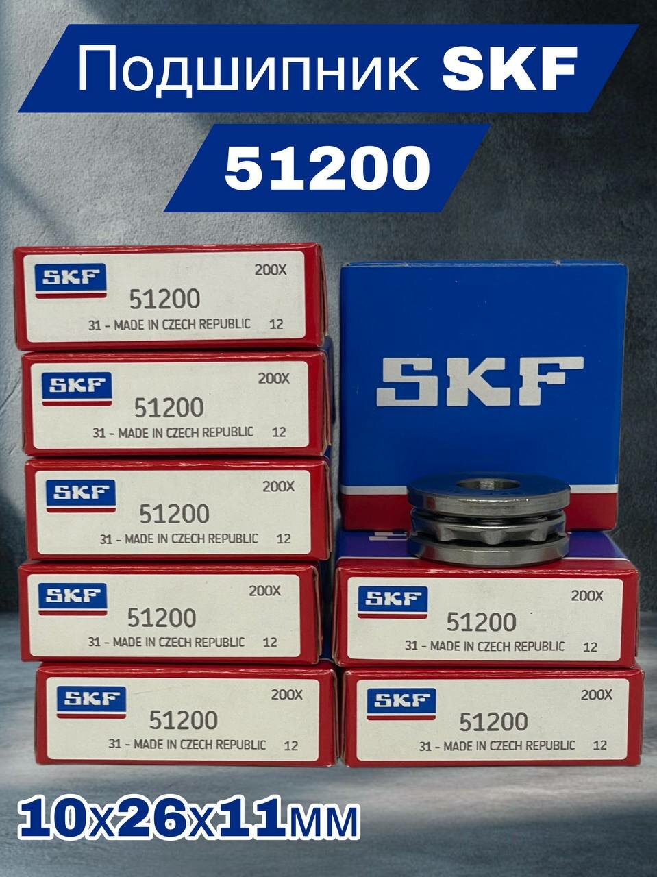 SKF Подшипник шариковый упорный двойной 51200 10х26х11мм