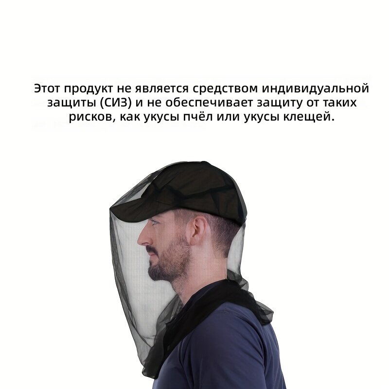 Экстра-большой москитный накомарник с креплением для маски, прочный, из мелкоячеистой сетки для защиты от насекомых, совместим с головными уборами, для рыбалки и охоты, черный, универсальный размер