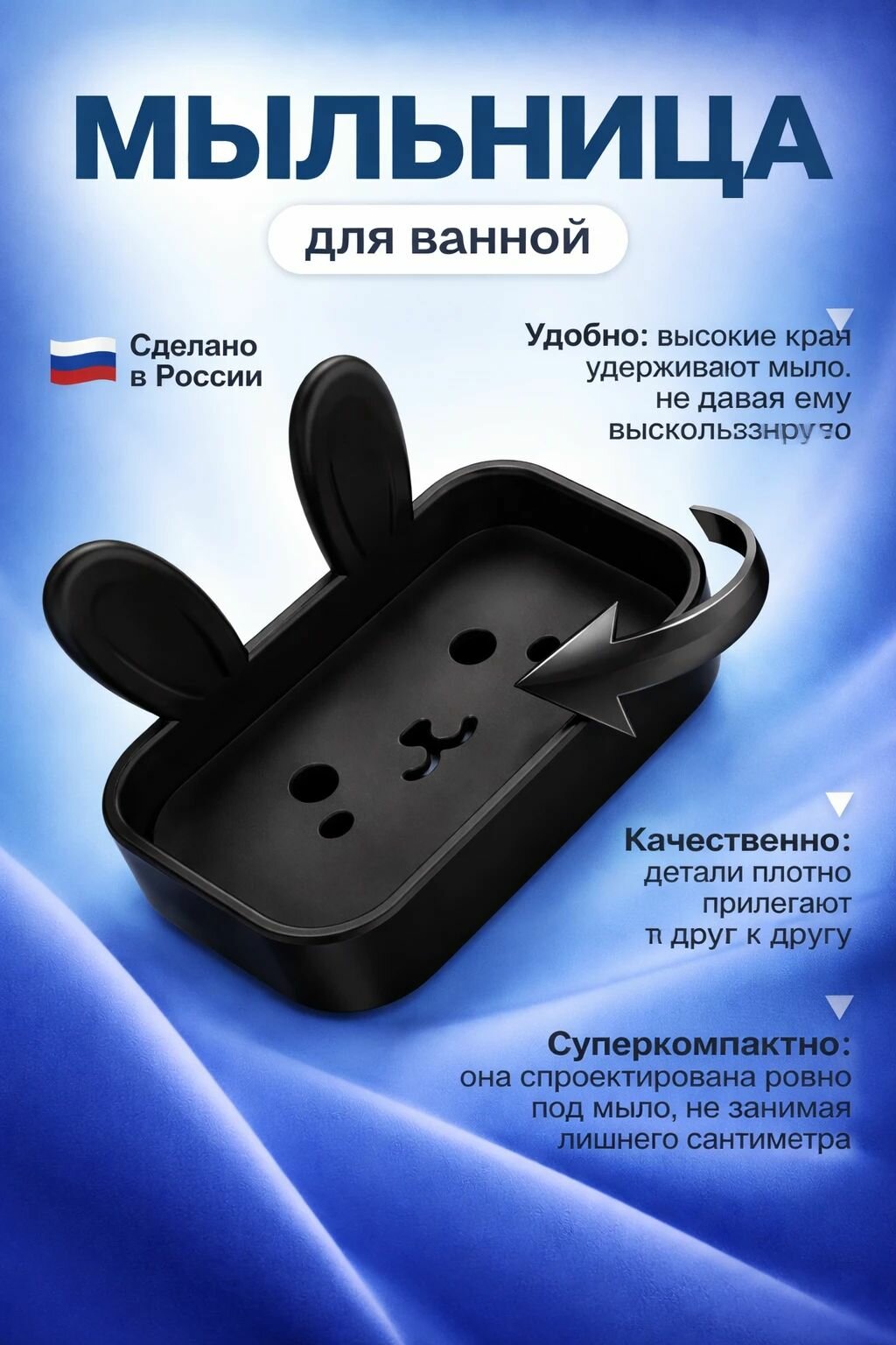 Мыльница твердого мыла в виде зайчика Черный
