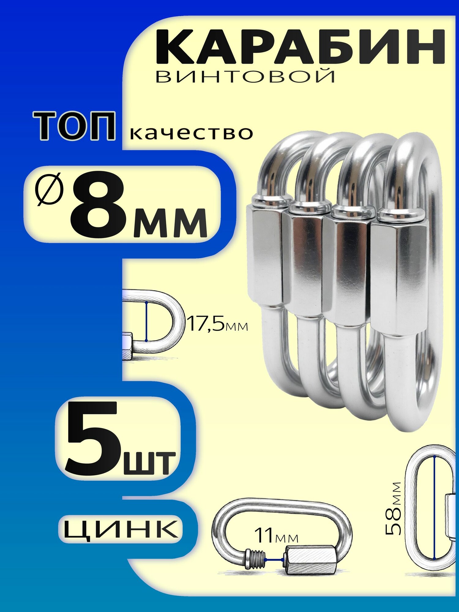 Карабин 8 мм (5шт) винтовой стальной универсальный, для крепления качелей, цепей крепление цепей крепление качелей универсальное