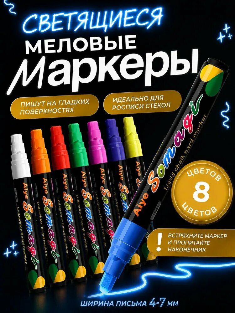 Маркер Меловой, толщина: 5 мм, 8 шт. для магнитно-маркерной доски