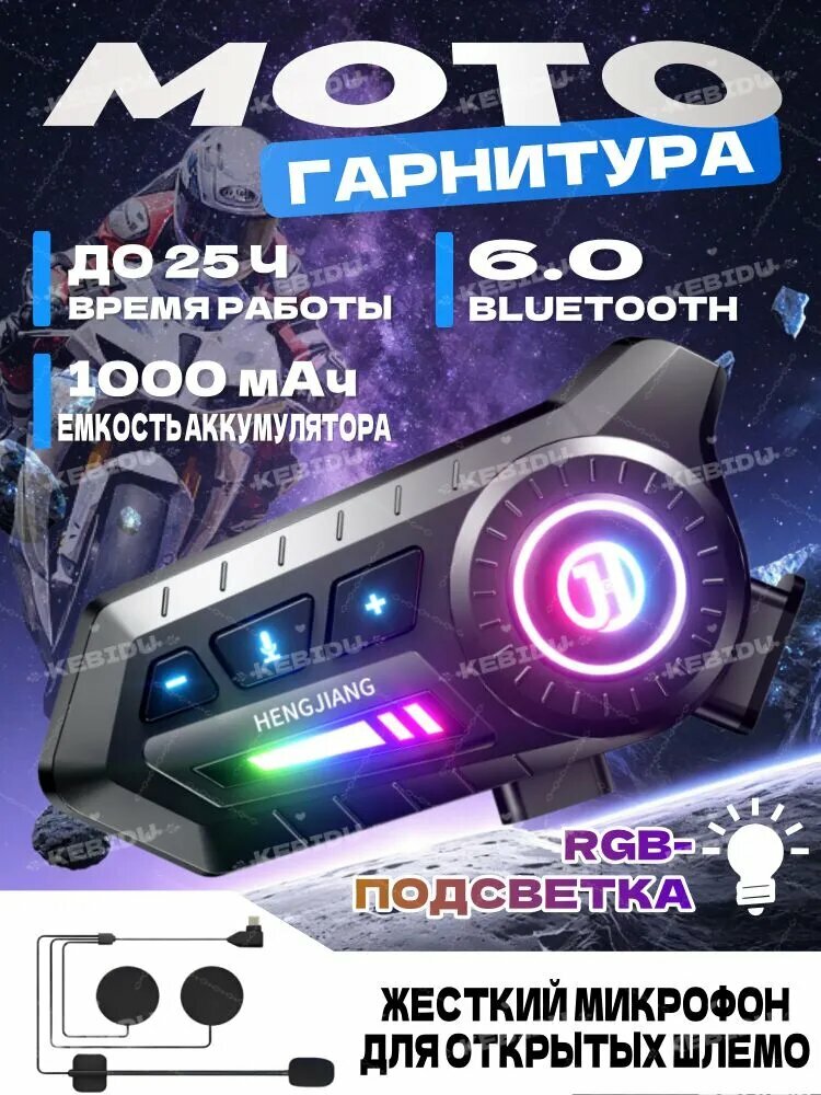 Мотогарнитура X3/Гарнитура для шлема, Bluetooth 6.0, Hi-Fi/IP67/шумоподавлением, 1000 мАч, Жесткий микрофон
