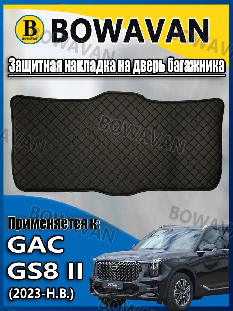 Чехол в багажник, Экокожа, 1 шт, Защитная накладка на дверь багажника GAC GS8 II (2023-H. B.)