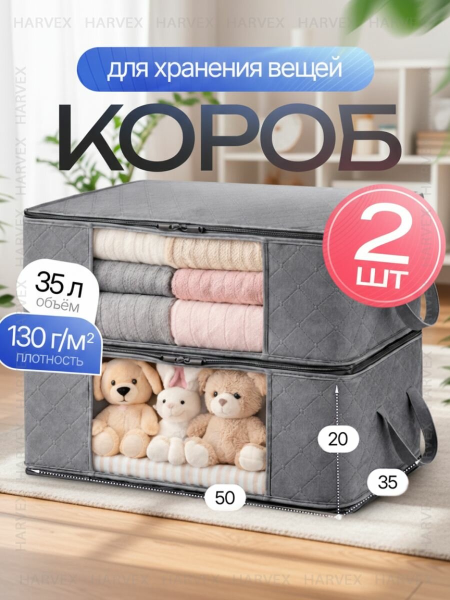 Большой кофр коробки для хранения белья, одежды с крышкой 2шт. серые 50х35х20см HARVEX