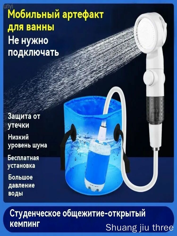 Душ портативный с насосом и резервуаром, беспроводной, высокий напор, для дачи, кемпинга, лейка
