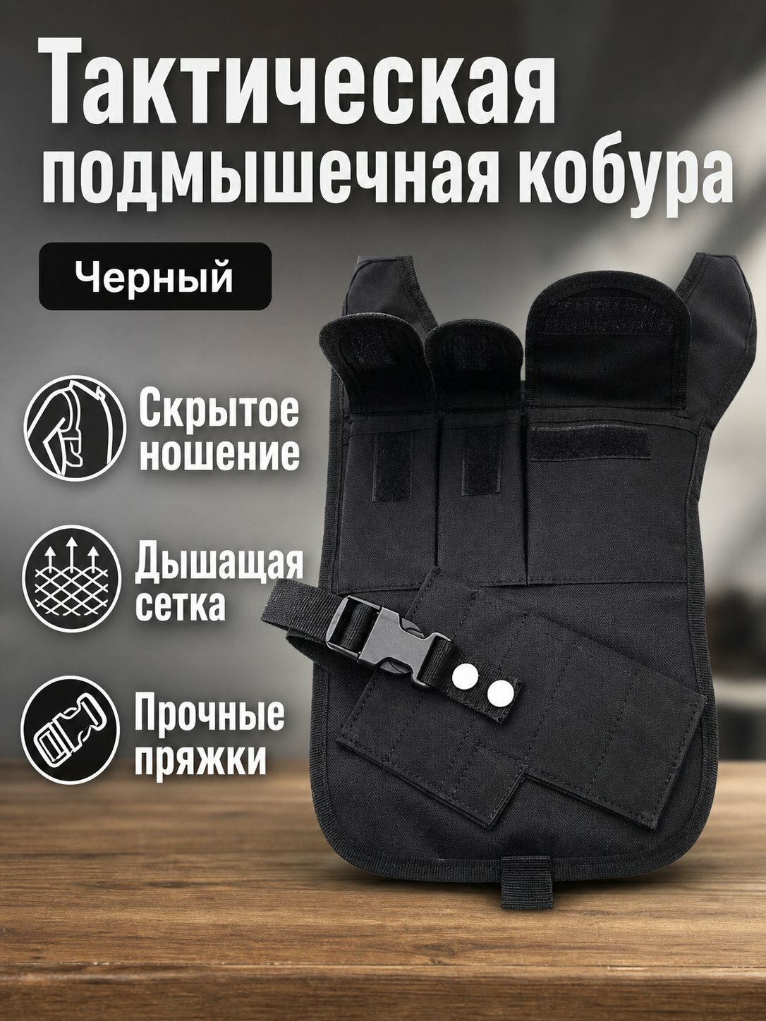 Тактическая сумка-кобура подмышку, черная, 55x22 см, с вентилируемой сеткой и креплениями для пистолета и магазинов