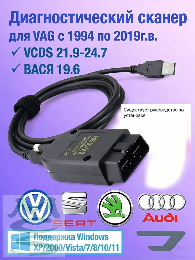 Диагностический сканер для VCDS и Вася, диагностика VAG, VAG-COM для Volkswagen/Skoda/Audi c 1998 по 2019 г. в, HEX V2 OBD2 оригинальный чип ATMEGA162
