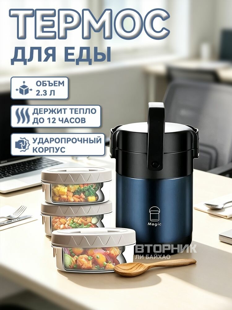 Термос 2.3 л, тепло 12 ч, для еды, с ручкой, можно мыть в посудомоечной машине, темно-синий термос для горячих блюд пищевой термос