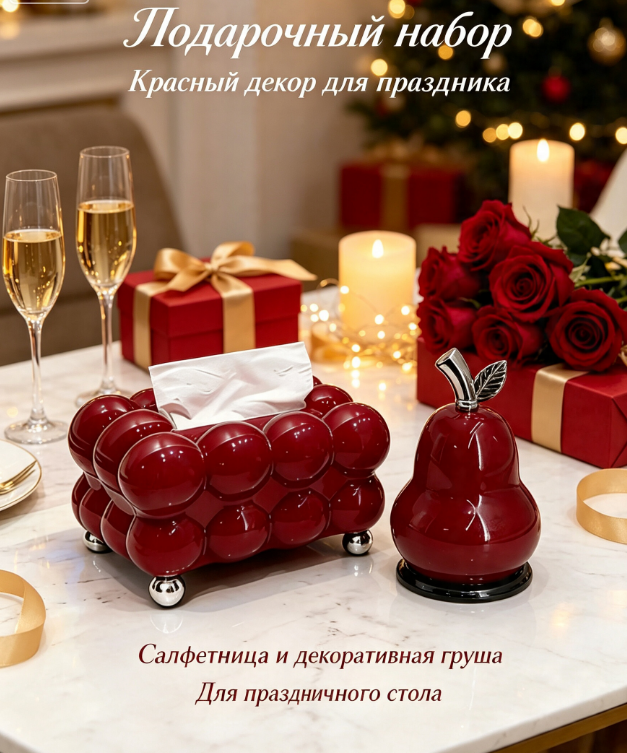 Красная коробка для салфеток, декоративная коробка для журнального столика в гостиной