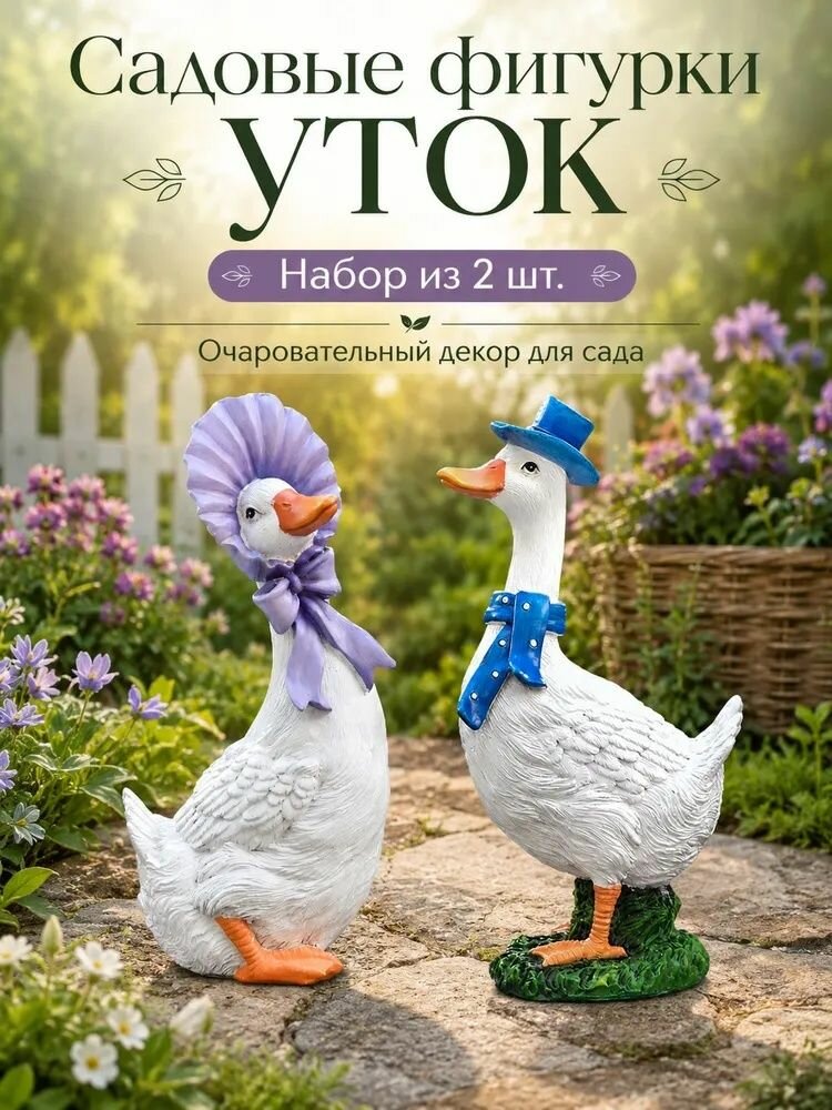 Фигурка садовая