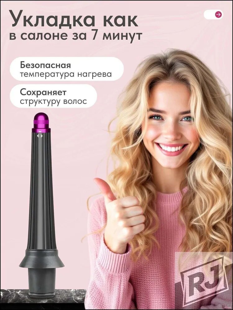 Насадка для фена Dyson и его аналогов, диаметр 20 мм, эффект Coanda — фото 1