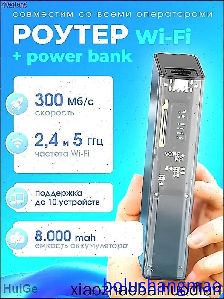 Портативный Wi-Fi роутер с поддержкой SIM-карты и функцией PowerBank