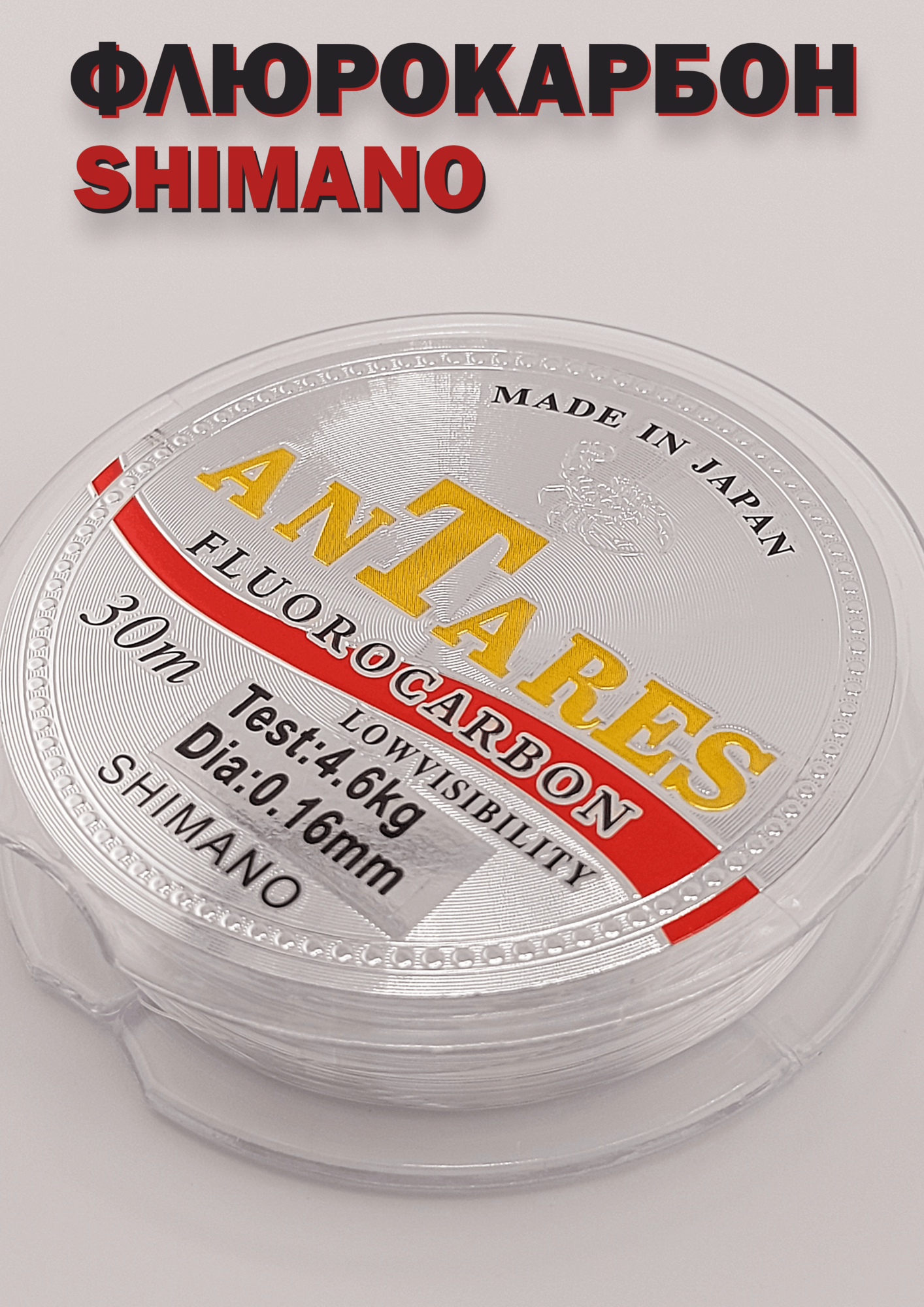 Флюрокарбоновая леска для поводков Shimano AnTares 0.16 мм, 30 м