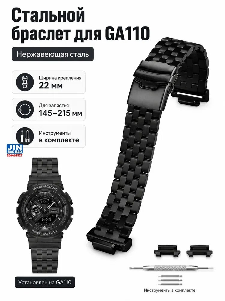 Металлический ремешок для часов Casio G-Shock GA-110 / GA-100, браслет из нержавеющей стали, сменный ремешок для модификации, черный