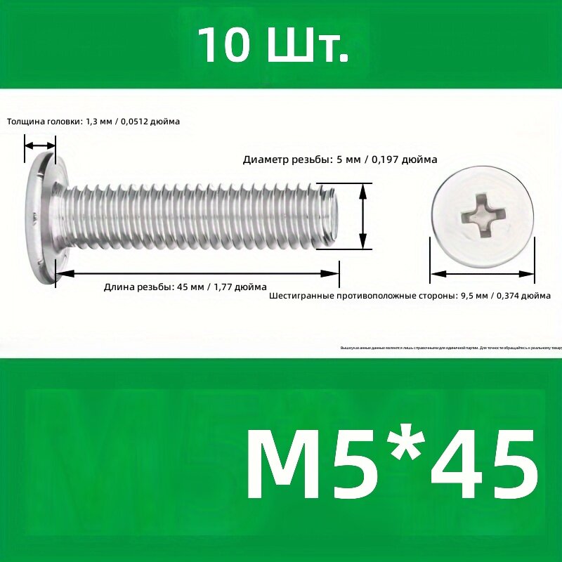 Винты из нержавеющей стали 304 с крестовым шлицом и плоской головкой, M5x45 мм, 10 шт. для ремонта электроники и компьютеров
