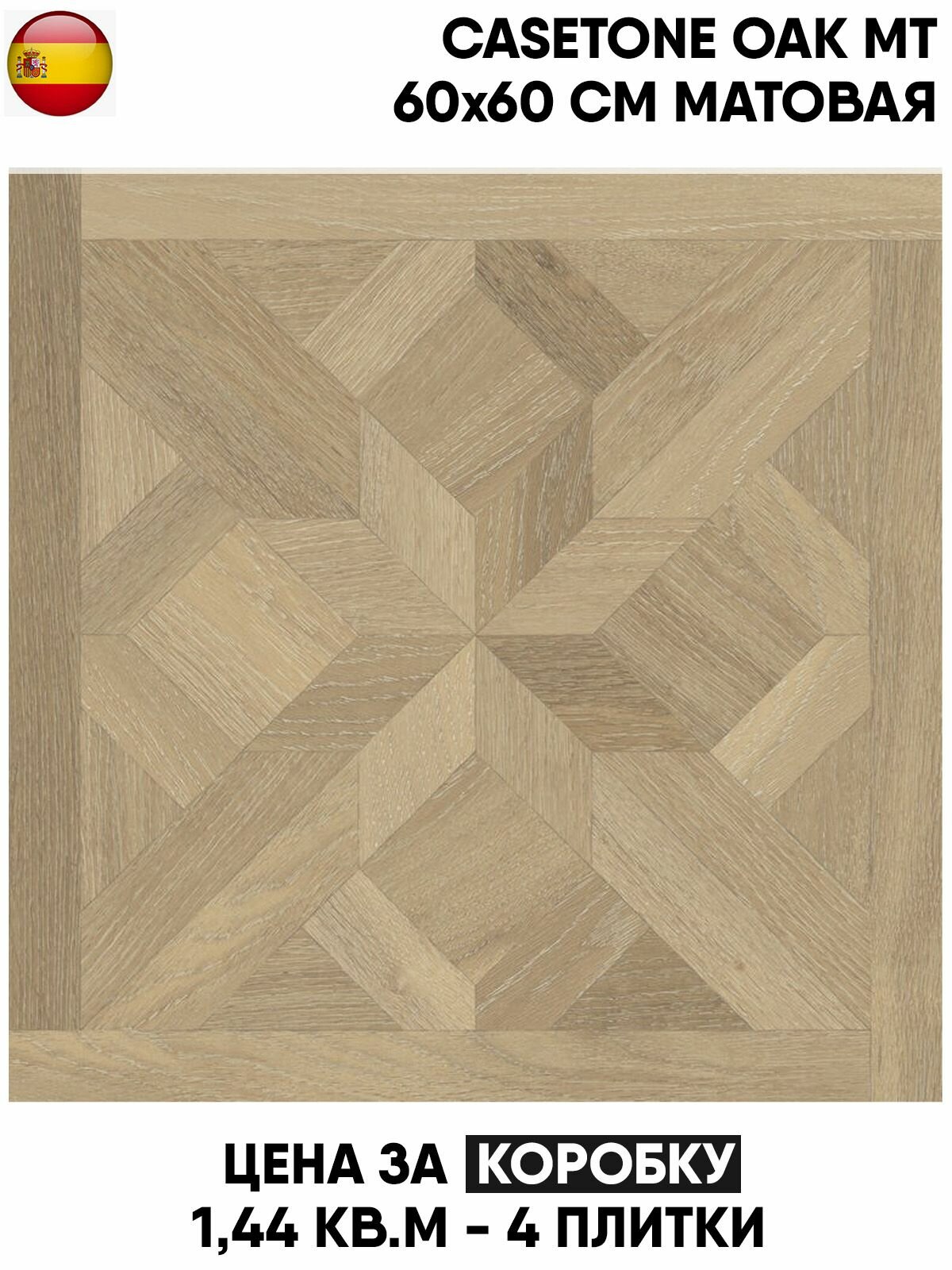 Керамогранит Cifre Casetone Oak MT 60x60 см, матовый, под дерево, Испания