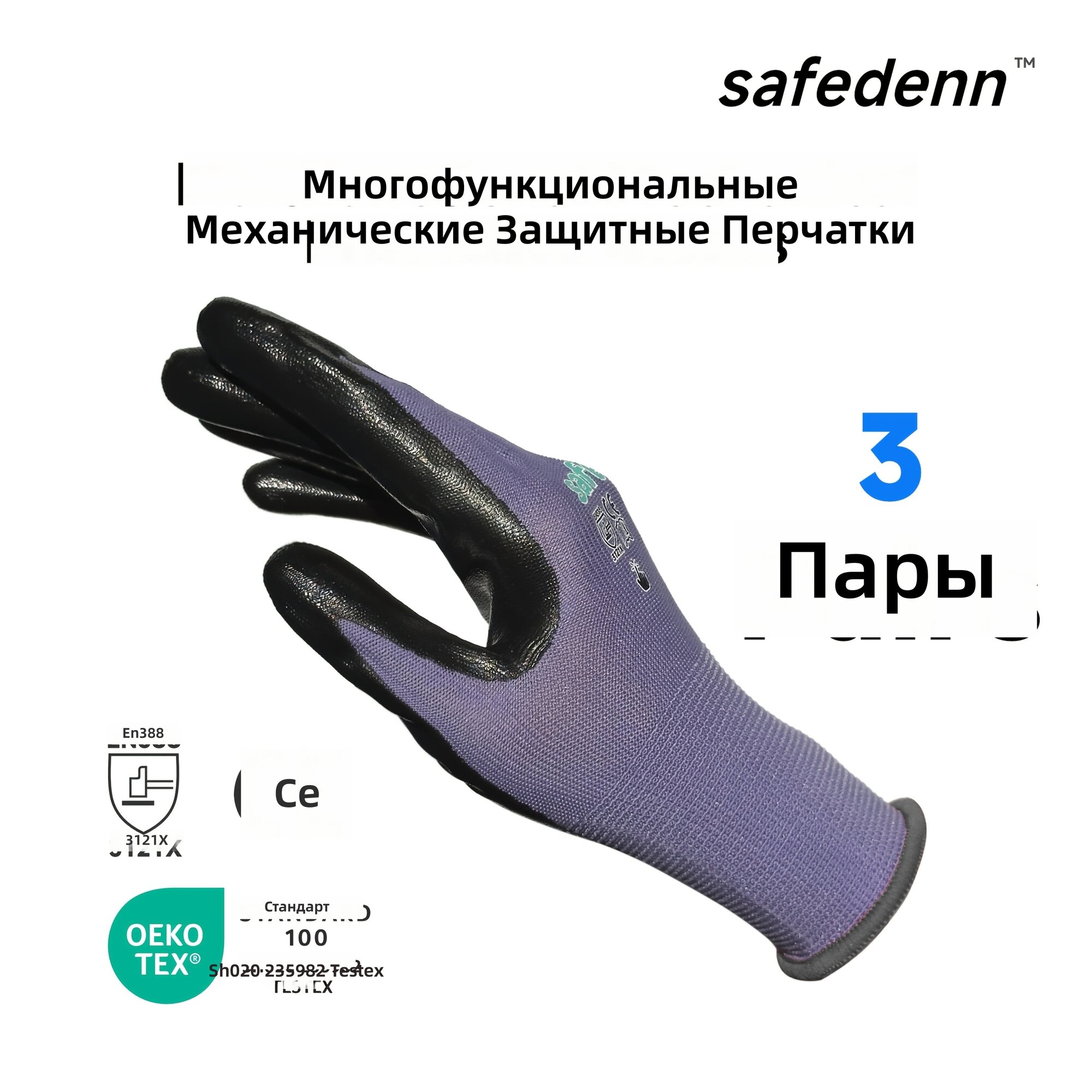 Рабочие перчатки 3 пары, дышащие, с гладким нитриловым покрытием, совместимые с сенсорными экранами, для садоводства, ремонта и столярных работ, фиолетовые, размер XL