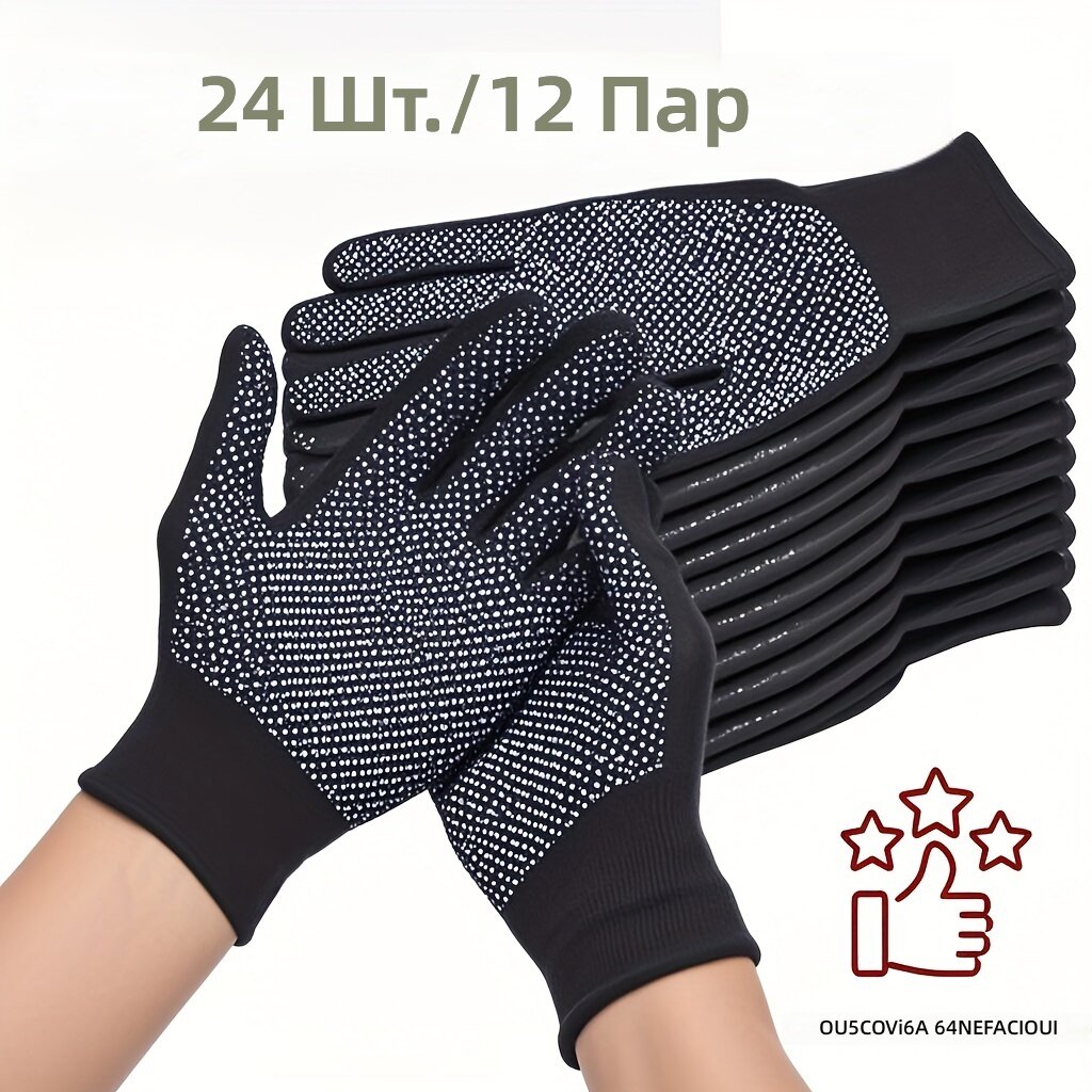 Перчатки нейлоновые с точечным покрытием, черные, 24 шт (12 пар)