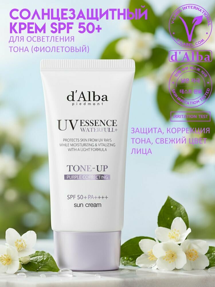 Солнцезащитный крем для осветления тона Waterfull Tone-Up Sun Cream (Фиолетовый) SPF50+ 50мл фиолетовый тон-ап осветляющий