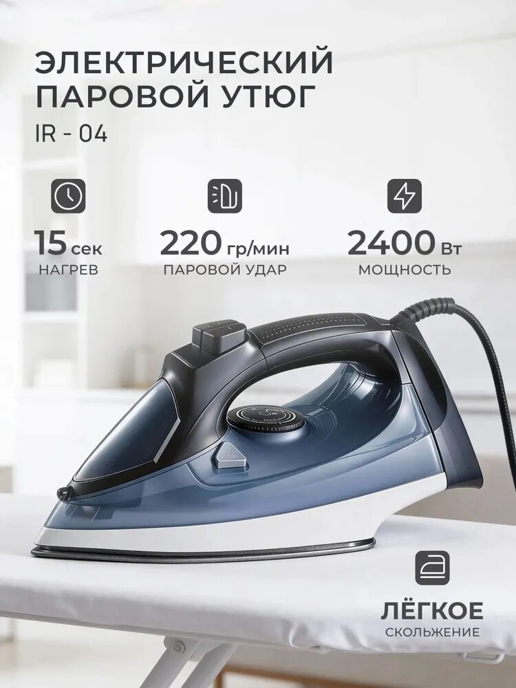 Утюг для одежды с отпаривателем для дома паровой мощный