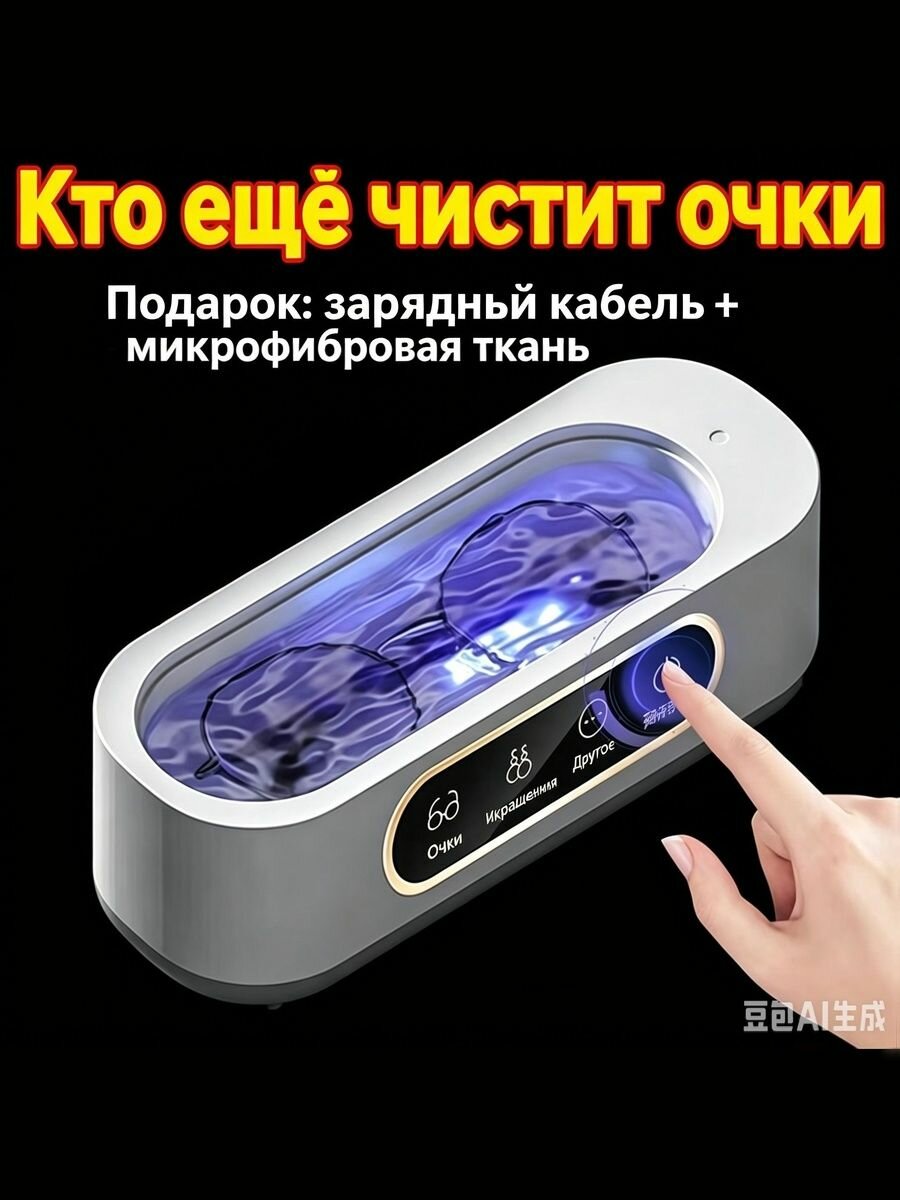 Ультразвуковая ванна 0.3L, Перезаряжаемый B03