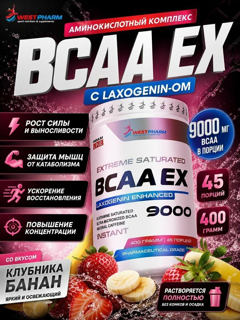 WestPharm BCAA EX 400 гр, 45 порций