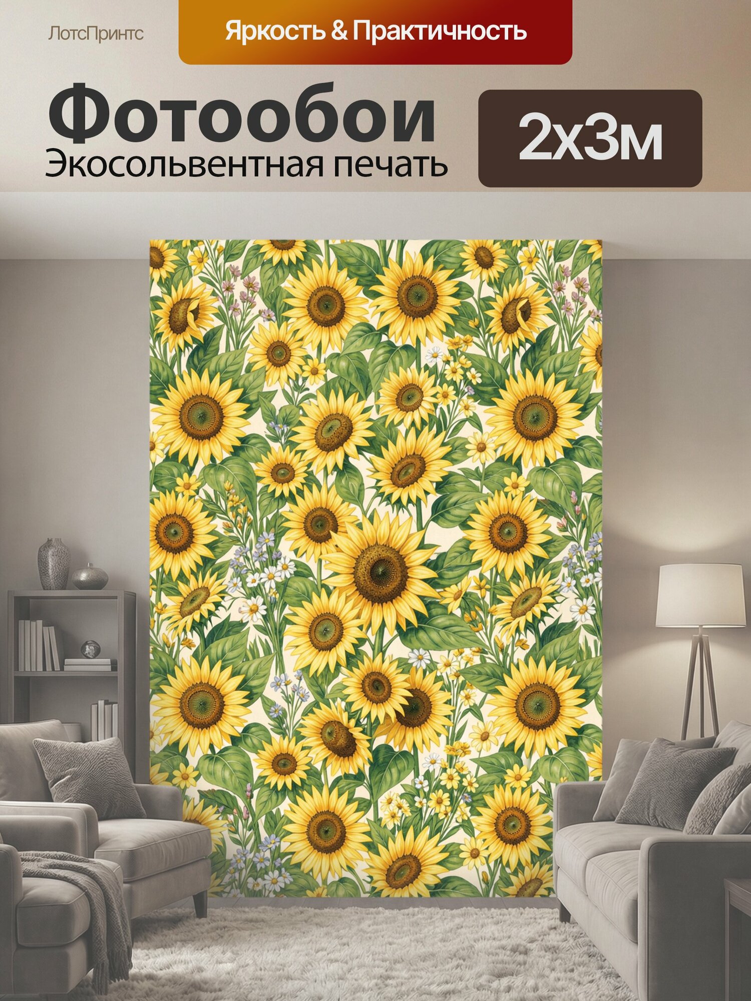 Фотообои "Подсолнухи и луговые цветы. Нежный ботанический узор с крупными солнечными цветами, зелёной листвой и полевыми соцветиями. Тёплая." 200x300 см. экосольвентная печать