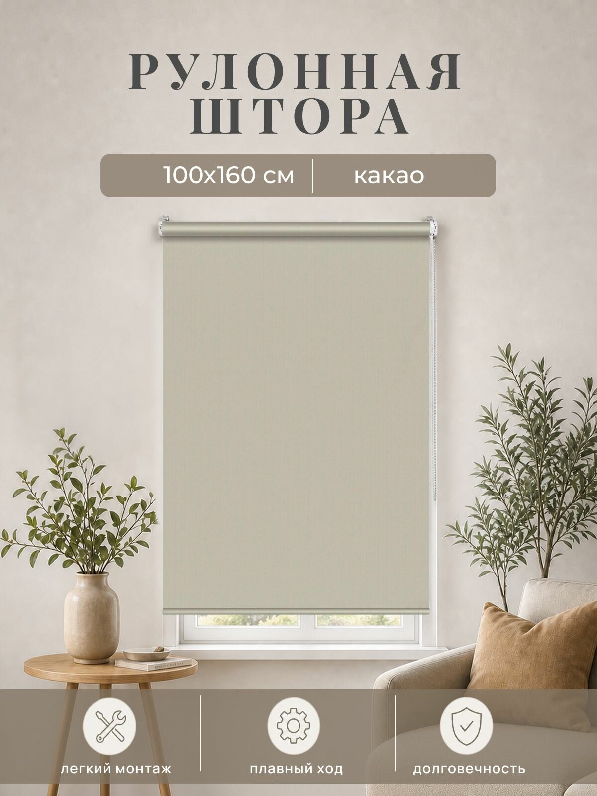 Штора рулонная Гарден Старс 100х160 см цвет какао
