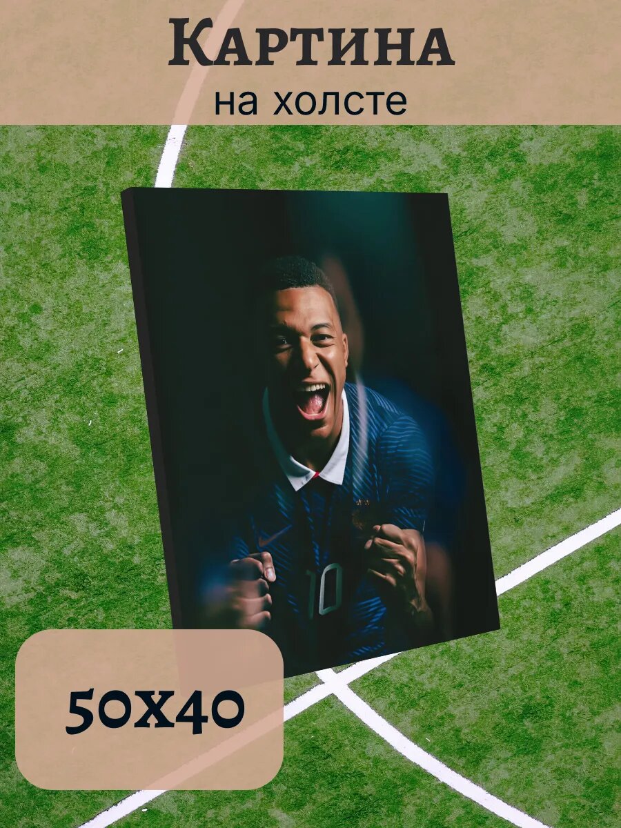 Картина 40x50 Килиан Мбаппе Kylian Mbappe Франция Футбол