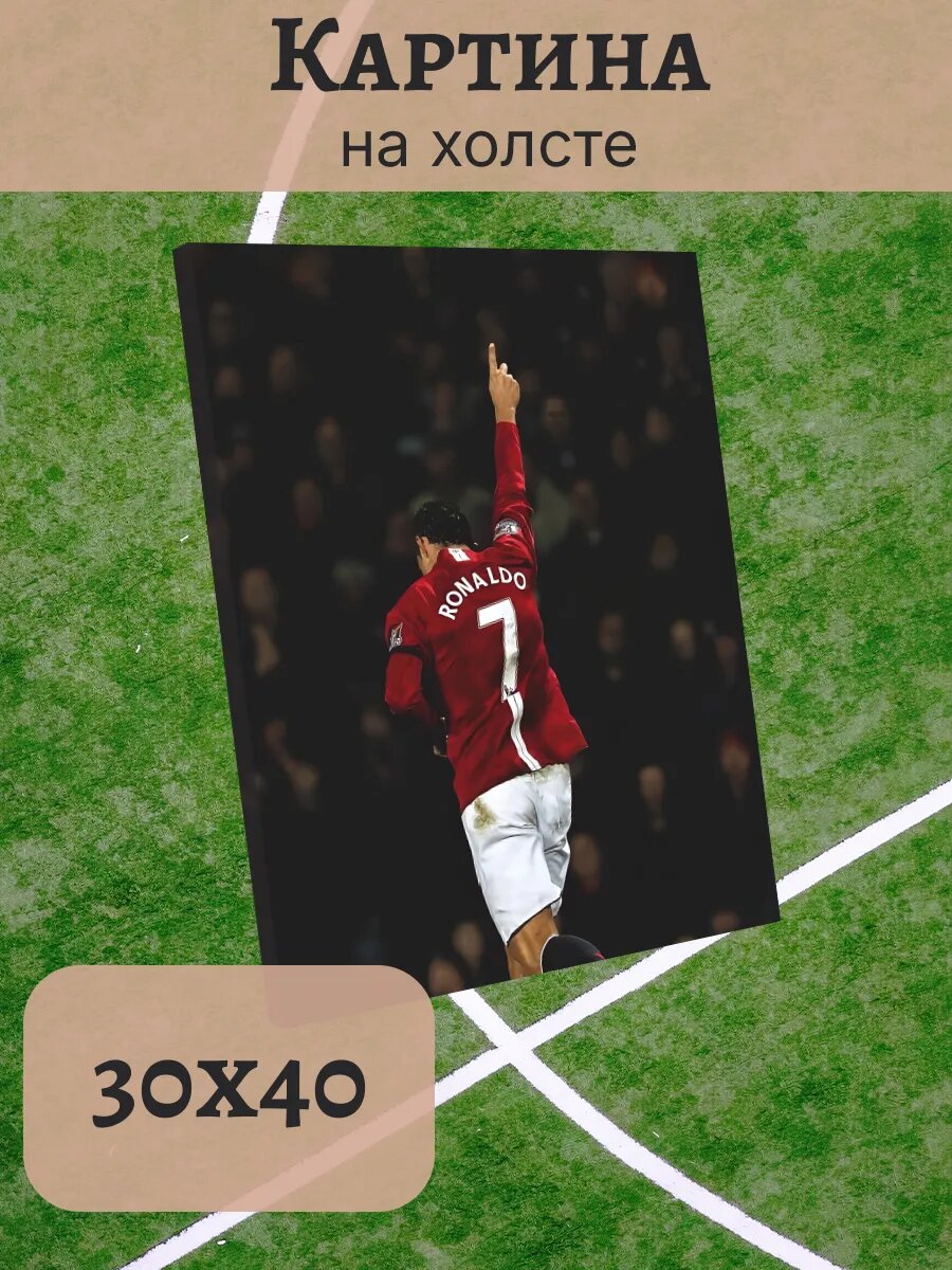 Картина 30x40 Криштиану Роналду Ronaldo Португалия Криш CR7