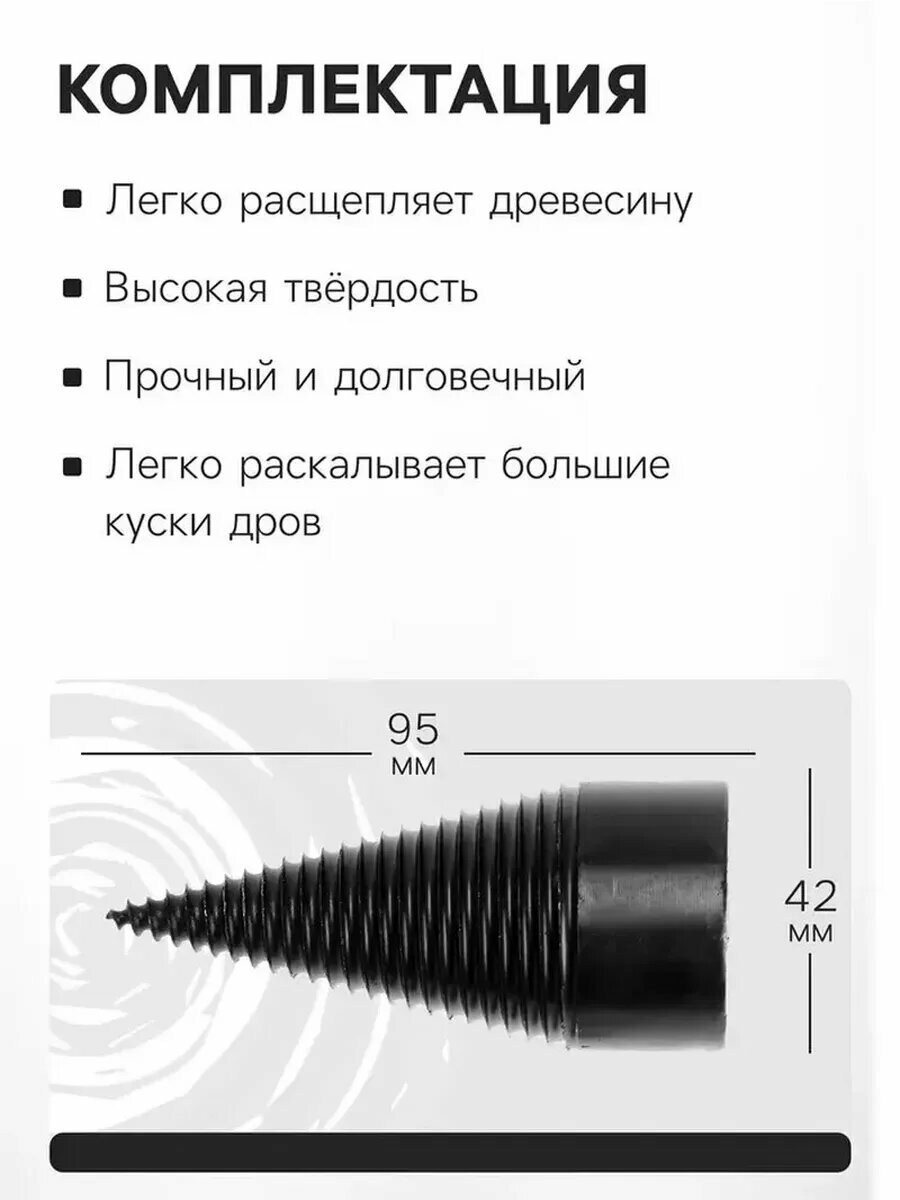 Насадка-дровокол для дрели и перфоратора