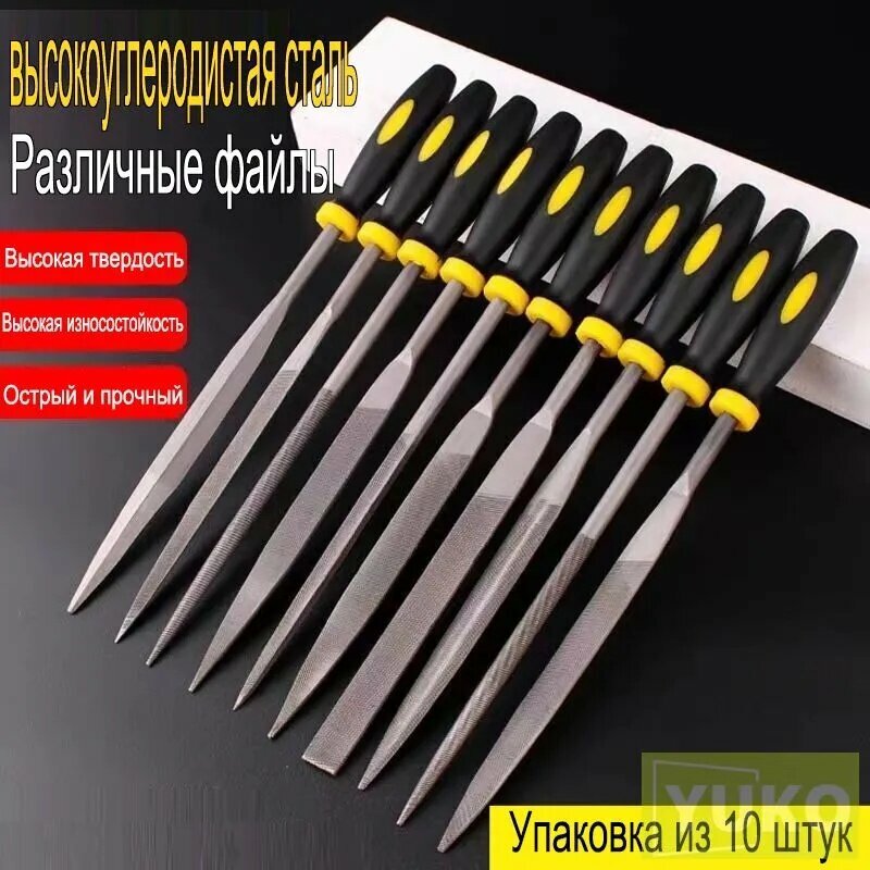 Набор мелких надфилей из инструментальной стали 10 шт, размер 3140 мм, для тонкой обработки металла, дерева и пластика