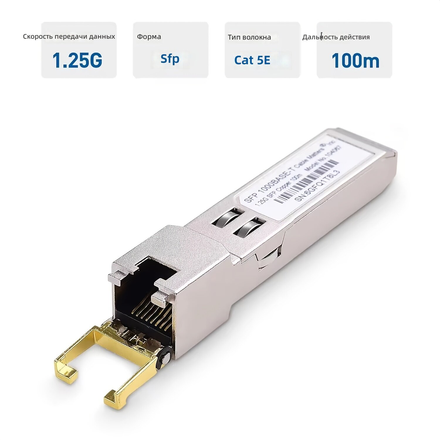 Гигабитный SFP-оптический модуль с портом RJ45, совместимый с коммутаторами различных брендов