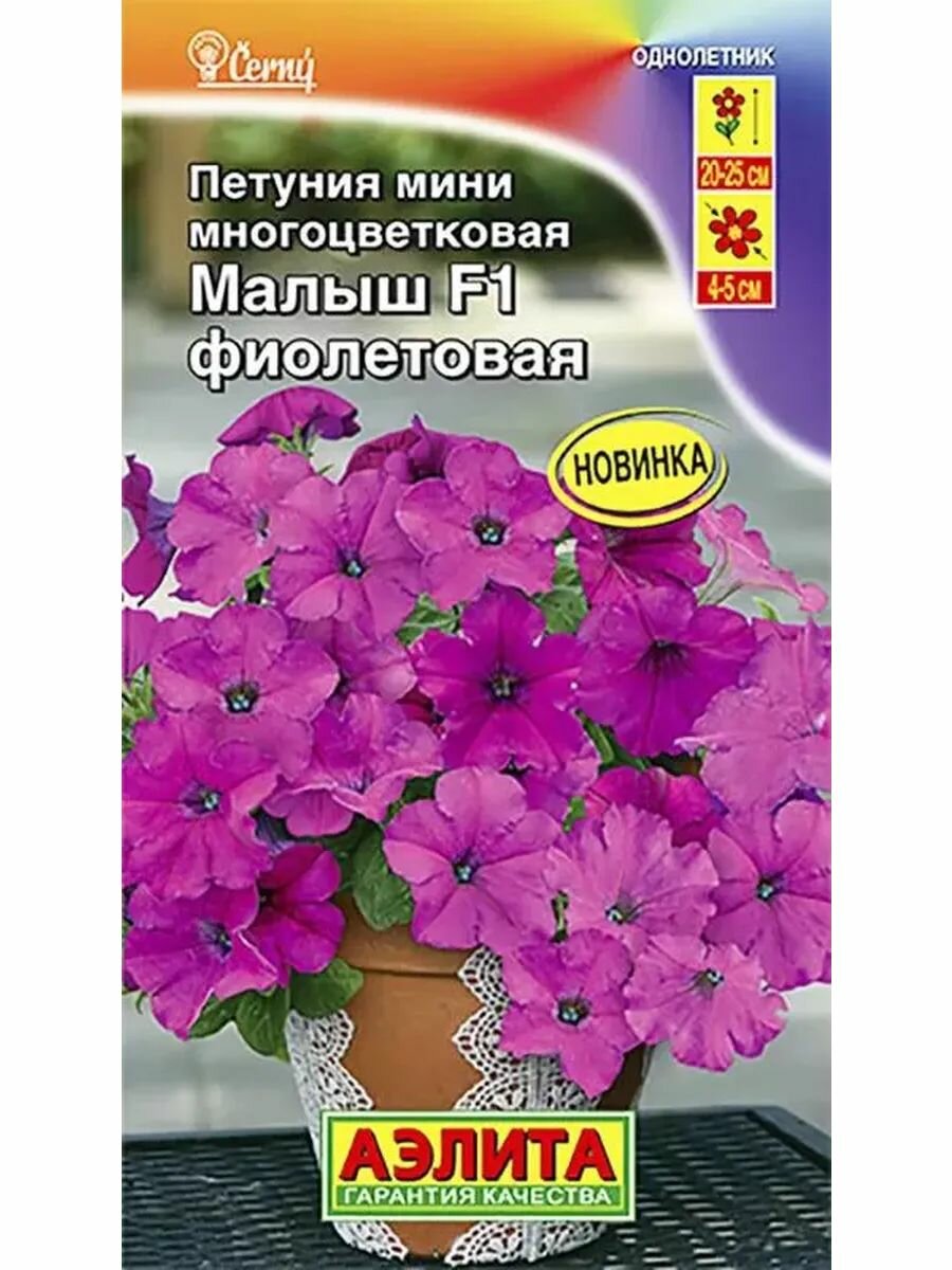 Семена "Петуния мини Малыш F1 фиолетовая многоцветковая"