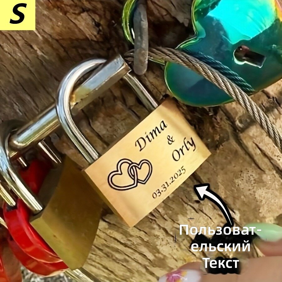 Небольшой персонализированный замок для влюбленных в форме сердца, с гравировкой имен, дат и сообщений, на свадьбу, годовщину, День святого Валентина