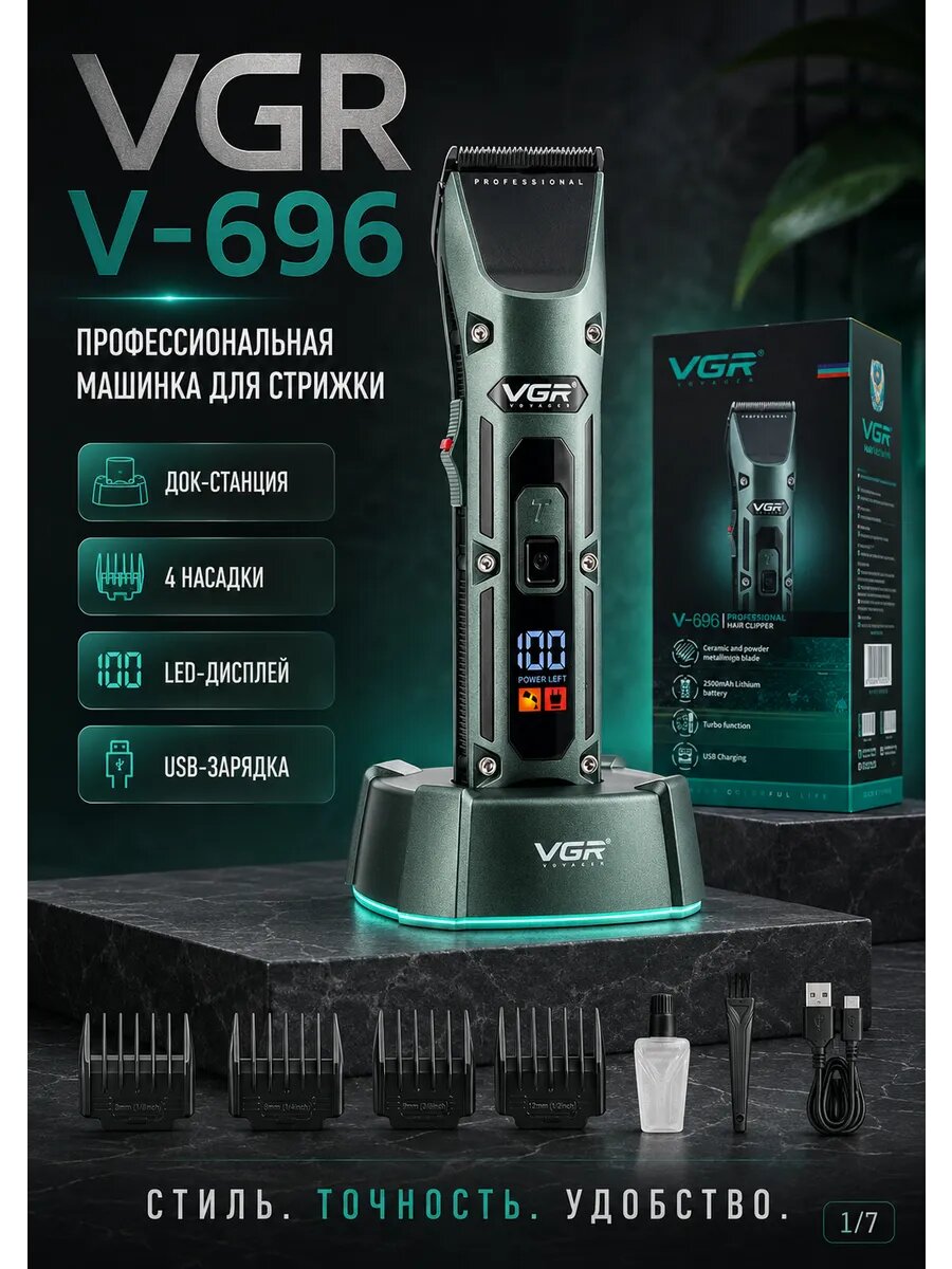 Профессиональный триммер с LED-дисплеем