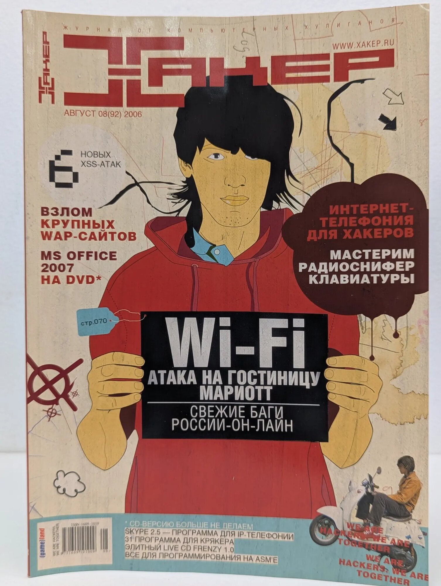 Хакер. Выпуск № 6/2006 Сборник 2006