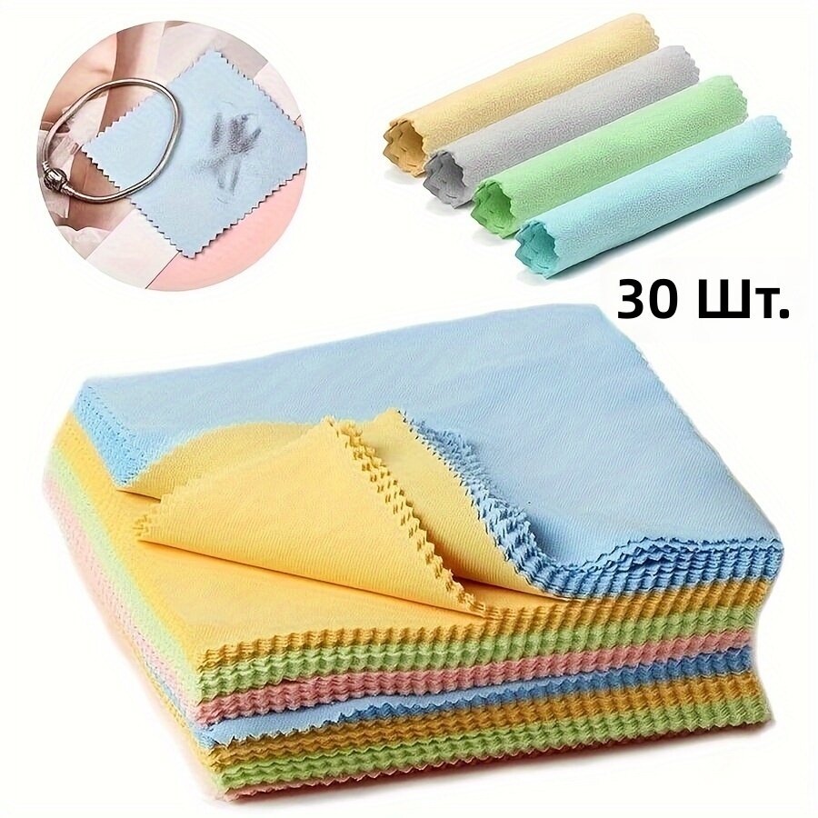 Микрофибровые салфетки для очков, линз и экранов, 30 шт, разноцветные, мягкие и без запаха