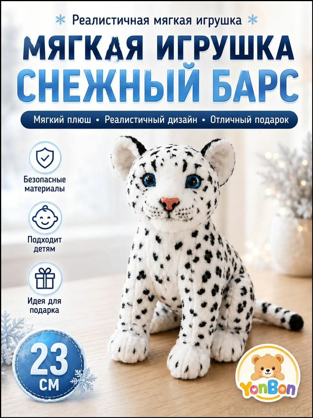 Мягкая игрушка снежный барс 23 см, реалистичный плюшевый леопард с голубыми глазами для детей и подарка